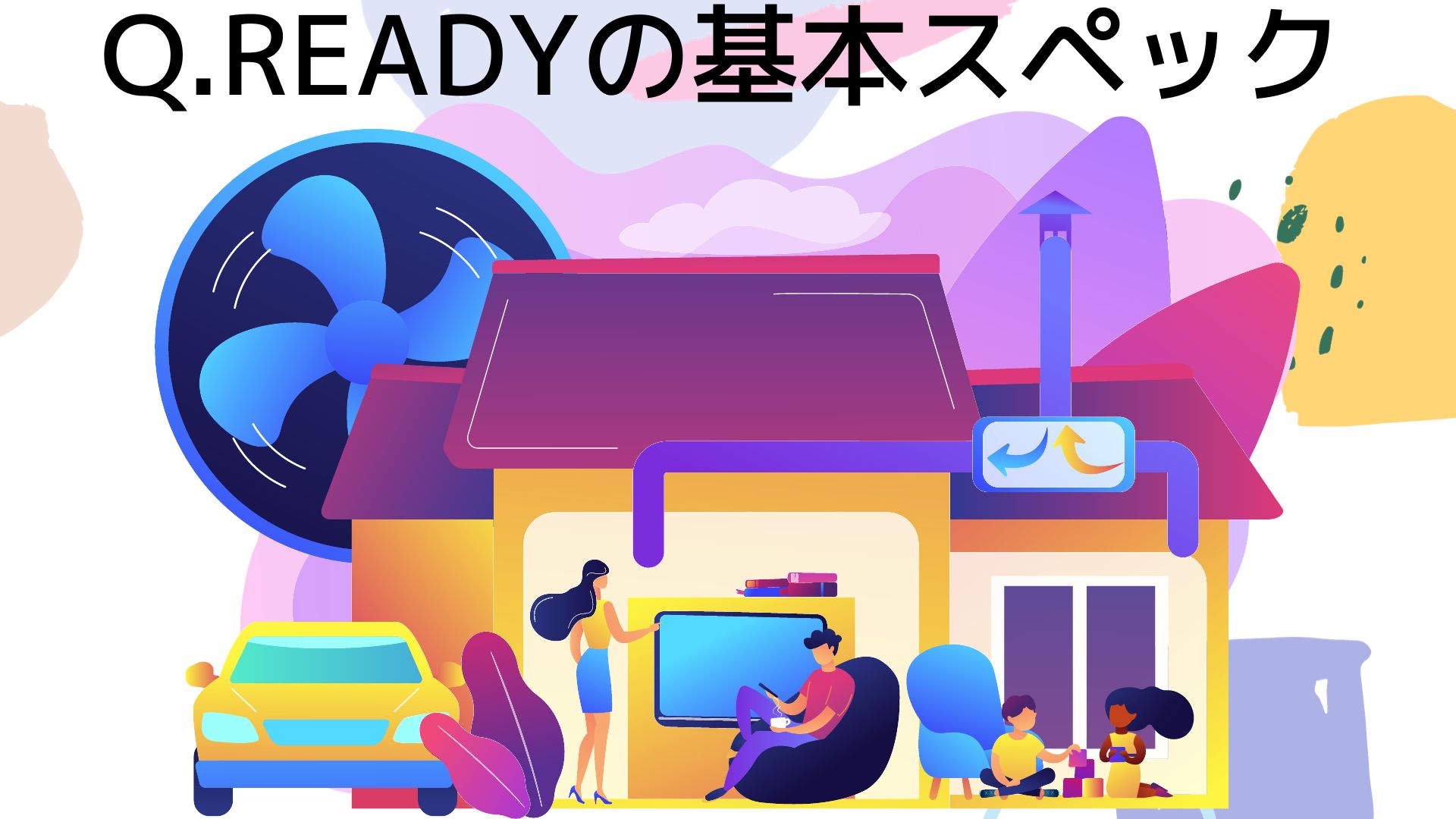 【新時代到来】Q.READYで太陽光+V2H（電気自動車）の暮らし | 太陽光発電と蓄電池をお伝えするブログ